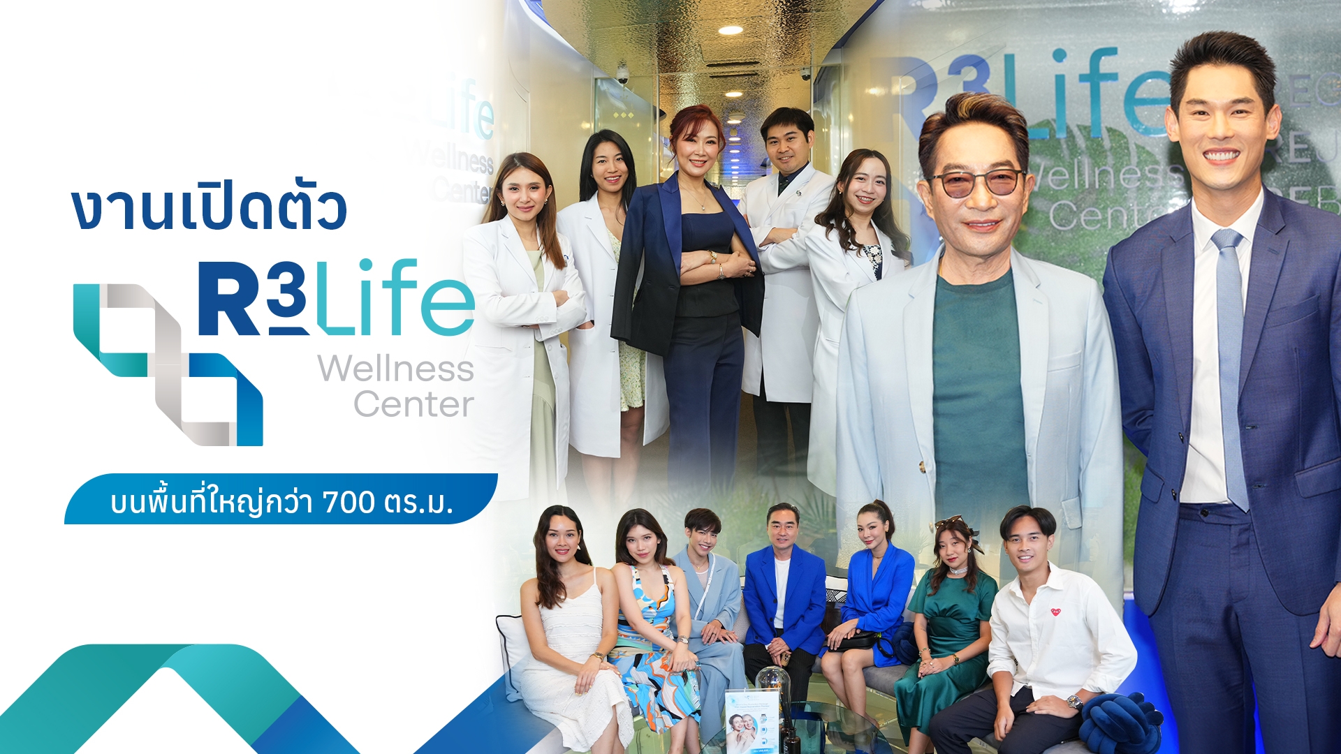 งานเปิดตัว R3 Life Wellness Center | R3 Life Wellness Center